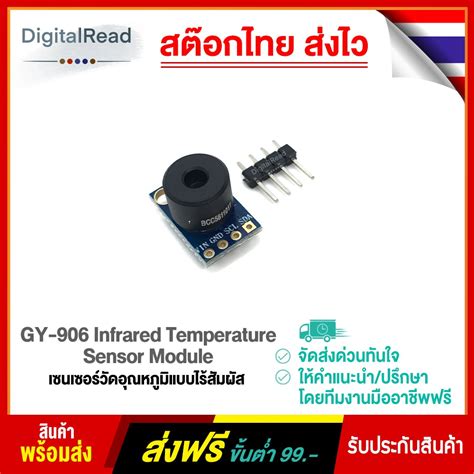 Gy 906 Infrared Temperature Sensor Module เซนเซอร์วัดอุณหภูมิแบบไร้สัมผัส สต็อกไทยส่งไว Shopee