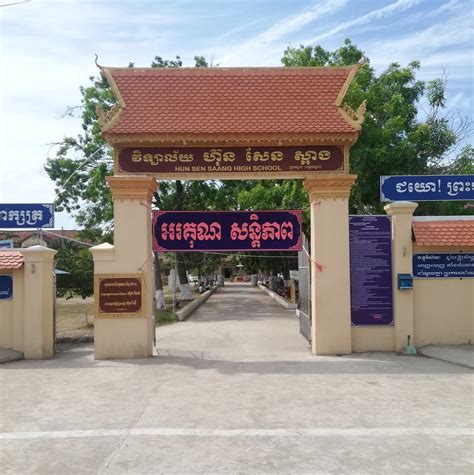 វិទ្យាល័យ ហ៊ុន សែន ស្អាង