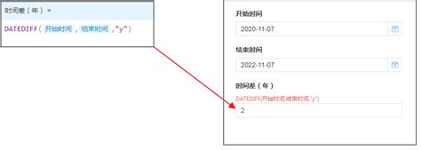 DATEDIFF 计算时间差值