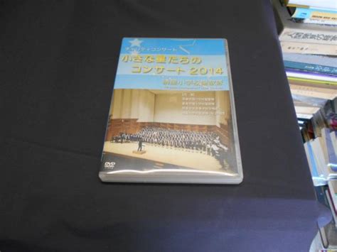 小さな星たちのコンサート 2014 暁星小学校聖歌隊 DVD セカンズ 古本中古本古書籍の通販は日本の古本屋