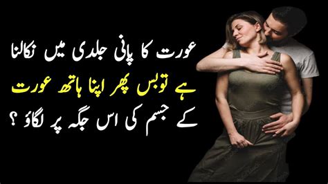 Aurat Ka Pani Nikalna Best Quotes Qp Urdu Youtube