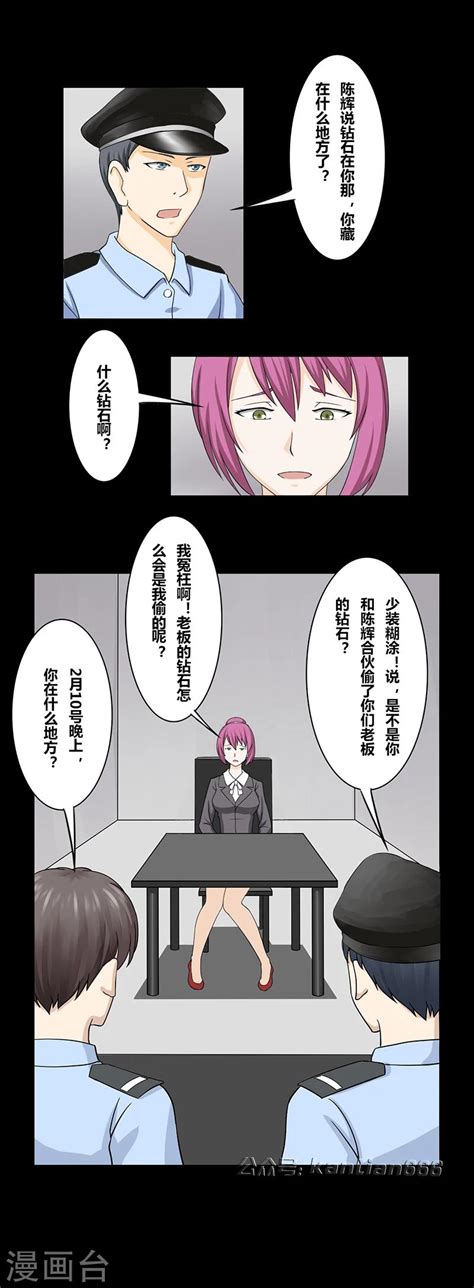 第34話 鑽石 細思極恐故事會 包子漫畫