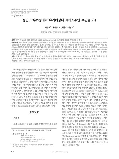 Pdf Intravitreal Bevacizumab Injection In Adult Coats Disease