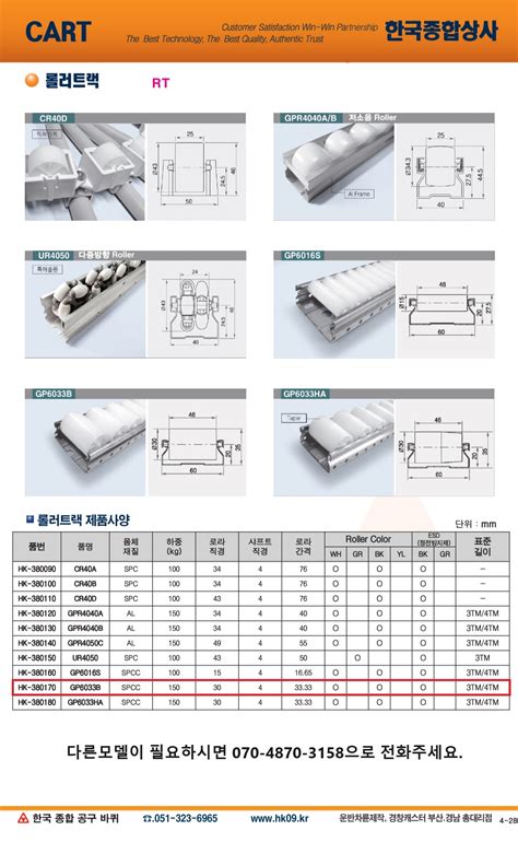 롤러트랙 Gp6033b 플라콘 자동화라인롤러 다용도 로라 생산라인로라 운반구 한국종합상사