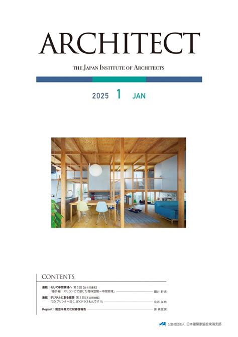 令和6年度設計等実務講習会開催 国交省 「改正建築基準法および改正建築物省エネ法を主に」 ｜ Jia 公益社団法人日本建築家協会 東海支部