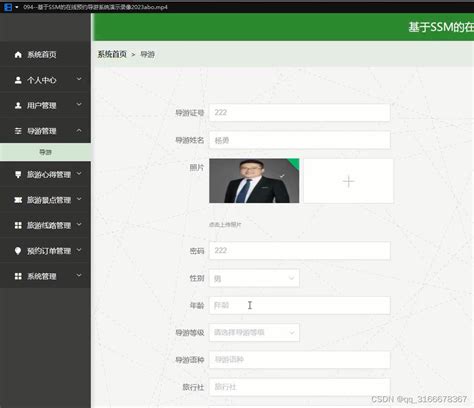 java springboot vue基于ssm的在线预约导游系统 vue springboot 旅游路线预约系统开发 csdn博客