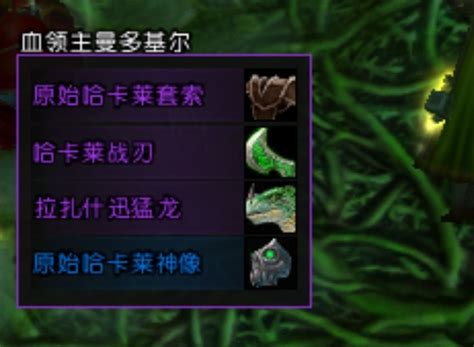 还愿祖格龙DK马 NGA玩家社区