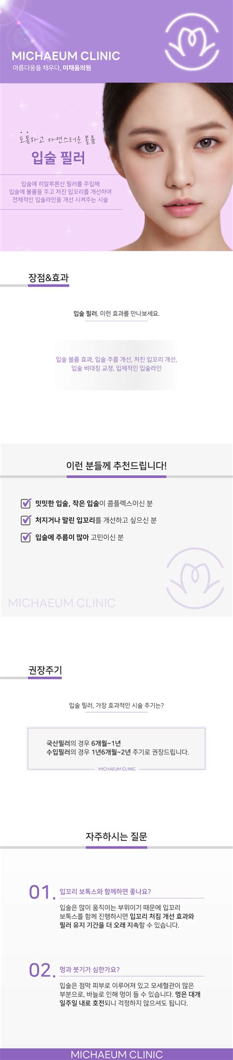 앵두입술 패키지 필러콜라겐볼륨 미채움의원