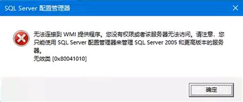 Sql配置管理器提示无法连接到wmi提供程序 Csdn博客