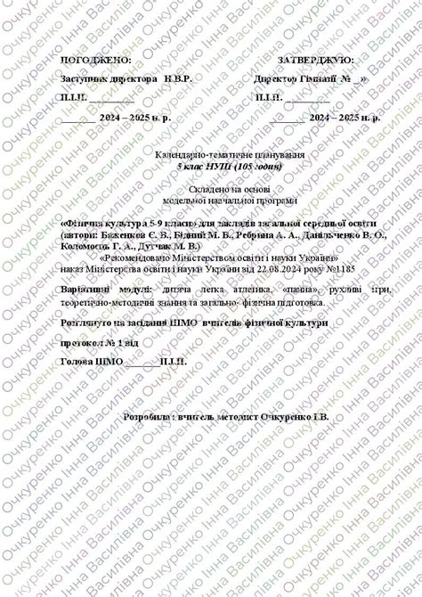 Календарне планування 5 клас НУШ Фізична культура І семестр Інші методичні матеріали