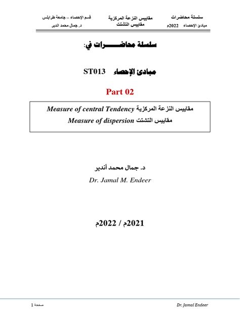 2 central tendency pdf