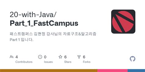 Github 20 With Javapart1fastcampus 패스트캠퍼스 김현정 강사님의 자료구조and알고리즘 Part 1 입니다