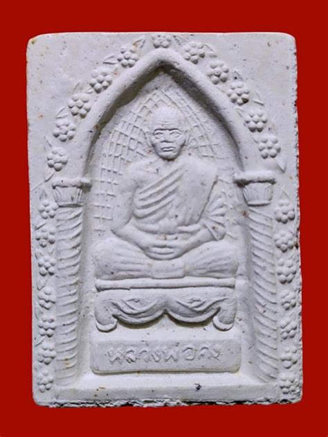 พระผงหลวงพ่อคง จัตตมโล วัดเขาสมโภชน์ อ ชัยบาดาล จ ลพบุรี Ennxo