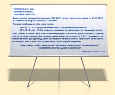 Open 9 та Френска езикова гимназия