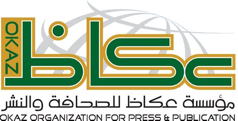 عكاظ … الصحيفة الاولى في السعودية المرسال