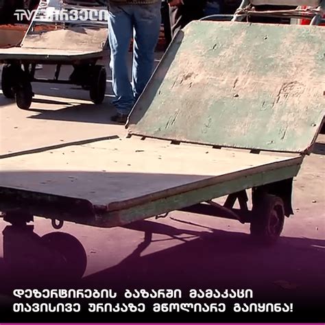 სიცოცხლით სავსე ქალაქი R Sakartvelo