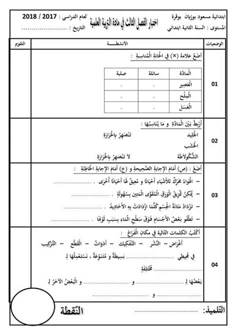 إختبارات الفصل الثالث السنة الثانية ابتدائي