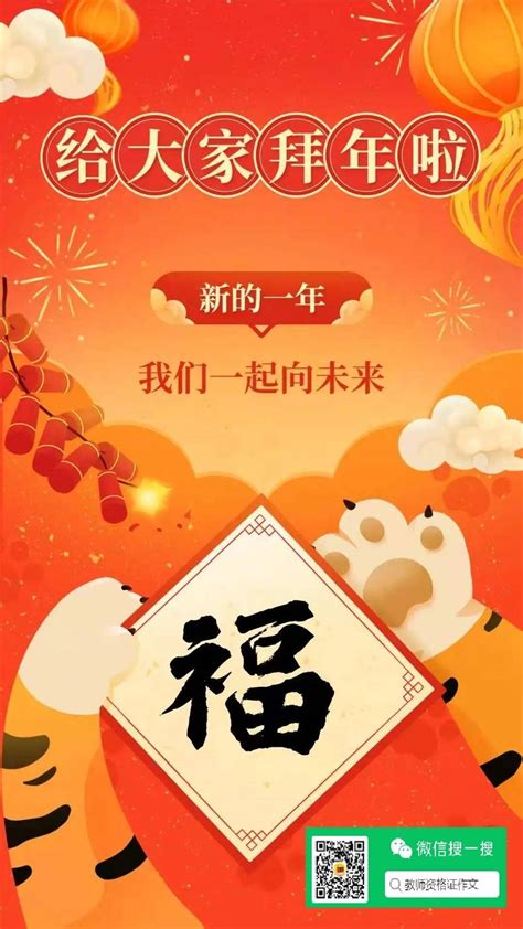祝各位教资作文粉丝，虎年快乐，新的一年教资上岸，一战成师！年教资上岸作文