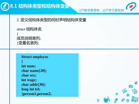 第八章 结构体和共用体 结构体类型和结构体变量 结构体数组 结构体指针变量 共用体 ppt download