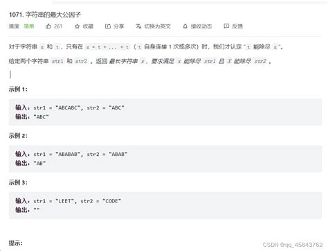 力扣字符串最大公因子1071 Csdn博客