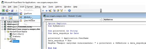 Как написать макрос в Excel на языке программирования Vba