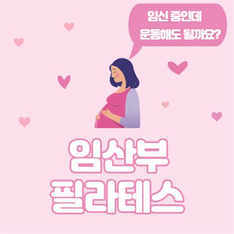 임신 중인데 운동해도 될까요 네이버 블로그