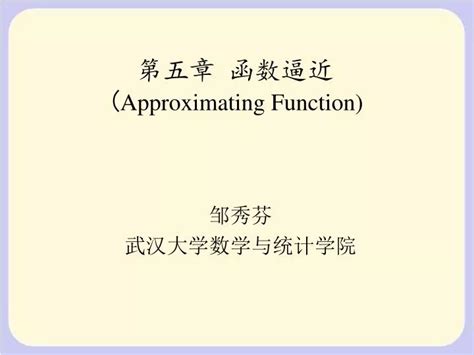 Ppt 第五章 函数逼近 Approximating Function Powerpoint Presentation Id 5268685