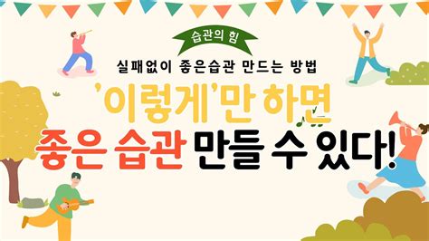 용툰과 교육영상 좋은 습관 만들기 학습지 포함 Youtube