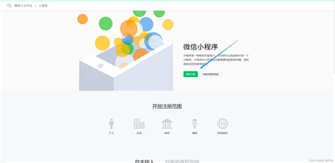 微信小程序入门教程