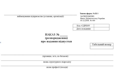 Типова форма № П 3 шаблон зразок документу Україна ⚖️ ЮрХаб