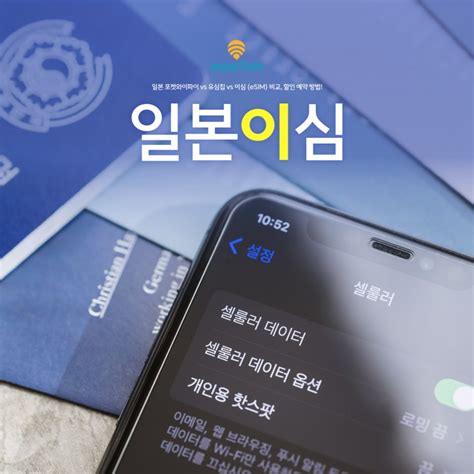 일본 포켓와이파이 Vs 유심칩 Vs 이심 Esim 비교 할인 예약 방법 네이버 블로그