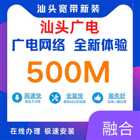 宽带套餐 汕头广电宽带网上营业厅