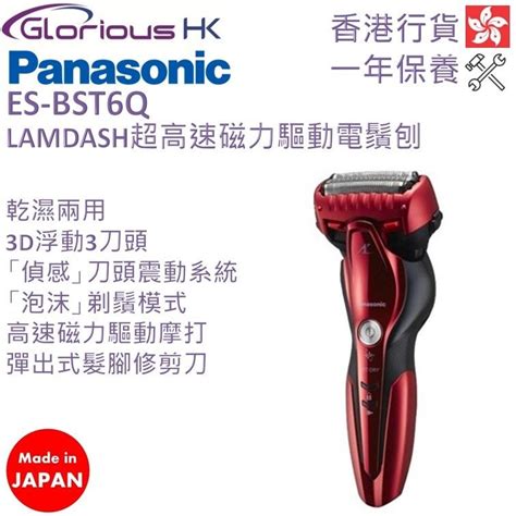 樂聲牌 ES BST6Q LAMDASH超高速磁力驅動電鬚刨 香港行貨 顏色 紅色 HKTVmall 香港最大網購平台