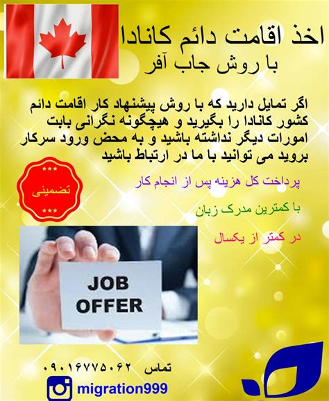 Mehdi Hejazifar On Linkedin سلام قابل توجه کسانیکه می خواهند اقامت دائم کشور کانادا را هرچه زودتر