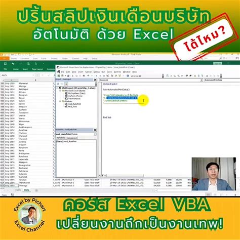learn excel with pichart เรียนexcelกับอาจารย์ชาติ bangkok