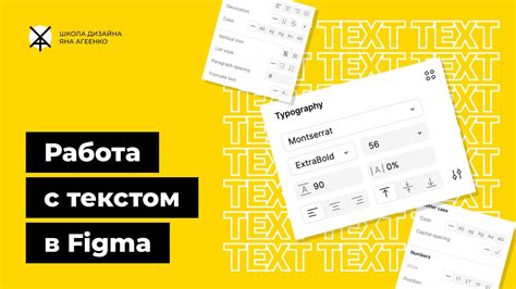 Как сделать текст в фигме Figma Youtube