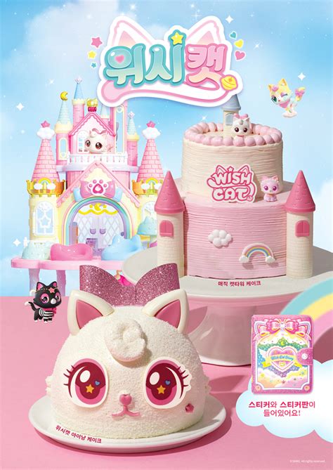 파리바게뜨 어린이날 위한 위시캣 케이크 선보여