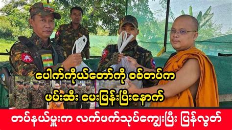 Mandalay Khit Thit သတင်းဌာန၏ ဇန်နဝါရီ ၂၀ရက်မနက်ပိုင်း သတင်းအစီအစဉ် Youtube