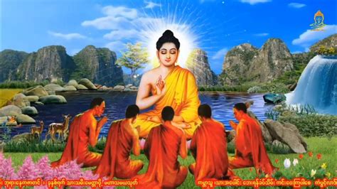 မနက်ခင်းတိုင်းဖွင့် အန္တရာယ်ကင်း ကံပွင့်လာဘ်ပွင့် ၇ရက်သားသမီး မေတ္တာပို့ ပရိတ်တော်ပဌာန်းတော်များ