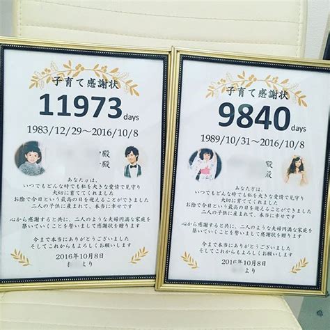 こりんdiy 両親贈呈ギフト ♡子育て感謝状♡ 生まれてから結婚式までの日数 両親名 子供の頃と現在の写真 感謝の言葉 光沢紙で印刷して