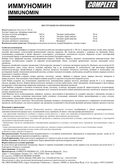 Иммуномин - Консалтинговая компания «MED-MARKETING»