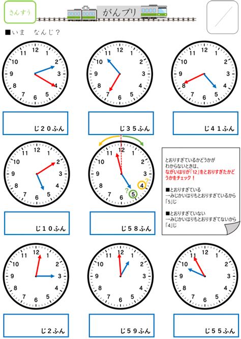 時計の読み方②‐2 男の子ための無料家庭学習プリント「がんプリ」