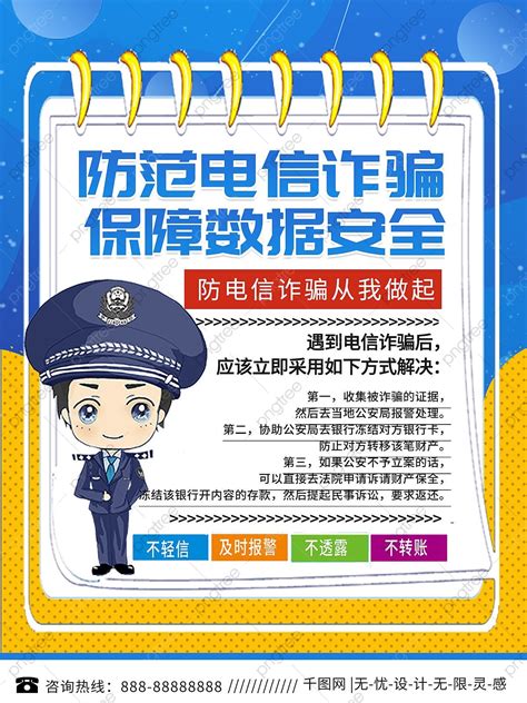 防詐騙海報圖案素材 Png和向量圖 透明背景圖片 免費下载 Pngtree