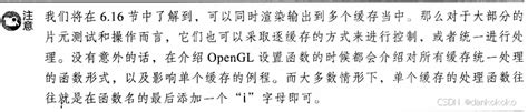 Openglpg第九版学习 颜色、像素和片元 Part1opengl像素和片元的区别 Csdn博客