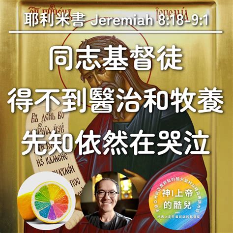 S E Jeremiah Queer Of