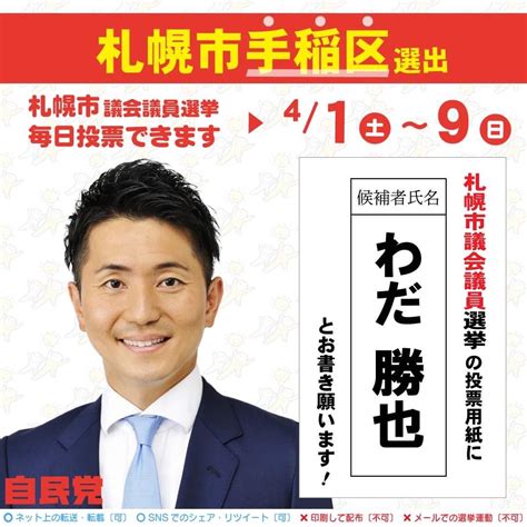 中村裕之 衆議院議員自民党北海道4区選出 on Twitter RT katuya wada 遊説5日目 本日は昨年の9月