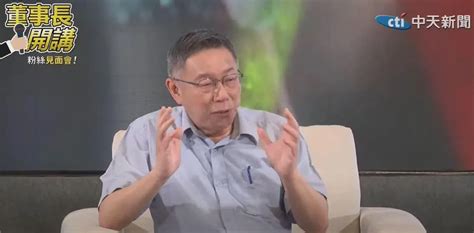 選上總統第一件事做什麼 柯文哲這些人開始要認真上班
