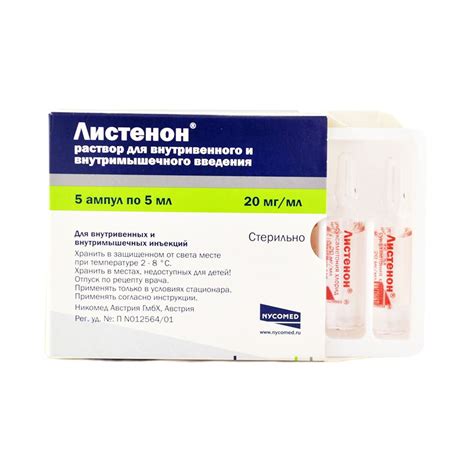 Lysthenon ლისტენონი 100მგ 5მლ 5 ამპულა