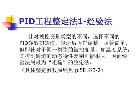 Pid控制 于玲 浙江大学控制系 201303 Ppt Download