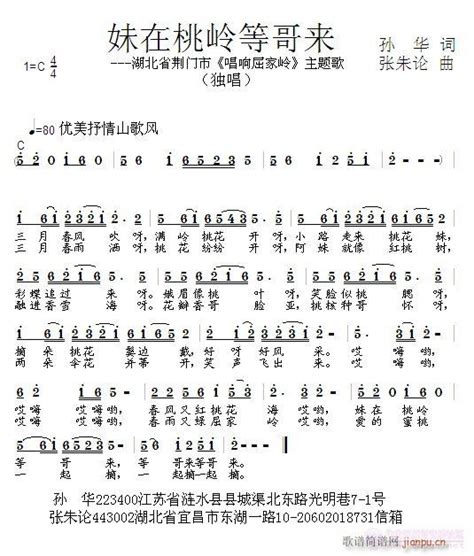 妹在桃岭等哥来 孙华 词 张朱论 曲 歌谱简谱网